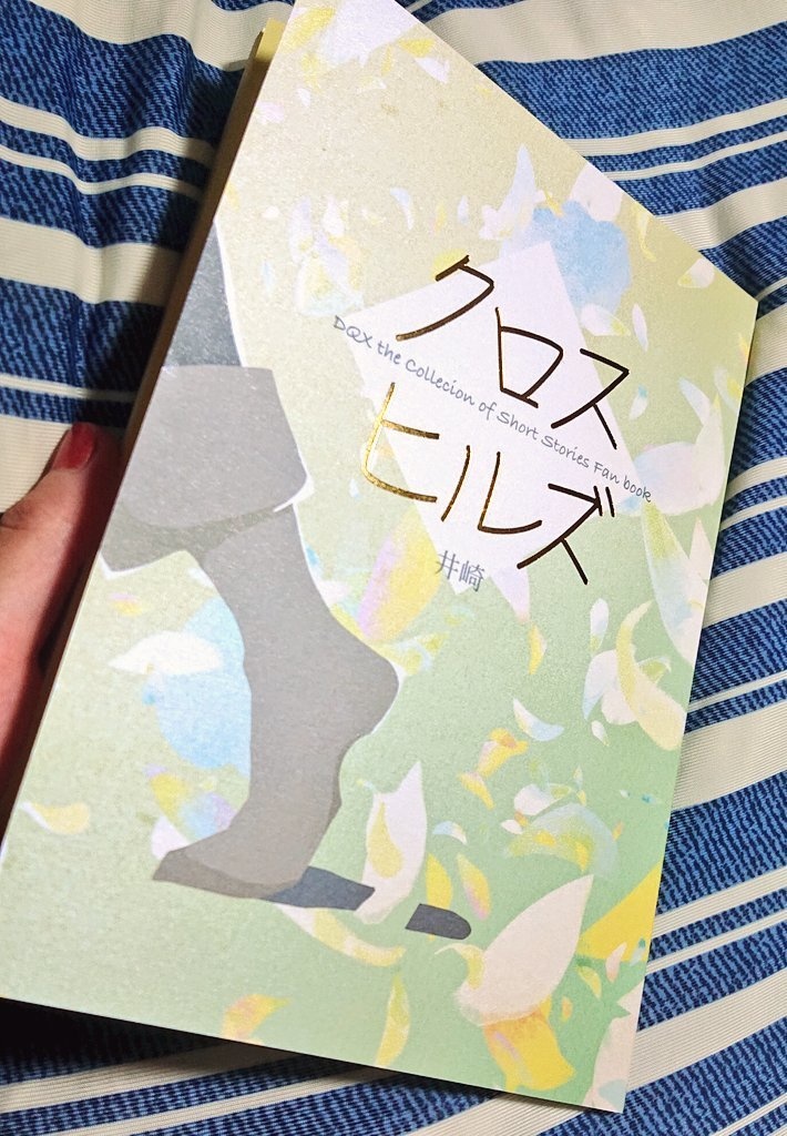 クロスヒルズ（DQX関連WEB再録短編小説集） - さざなみこぞう - BOOTH