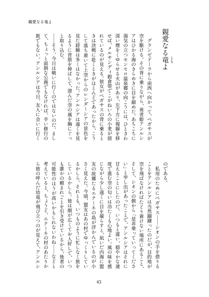 クロスヒルズ（DQX関連WEB再録短編小説集） - さざなみこぞう - BOOTH