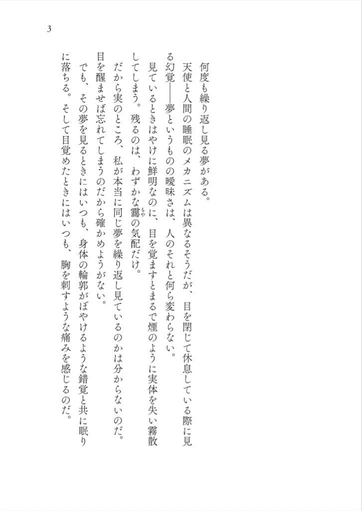 死に至る福音 - さざなみこぞう - BOOTH