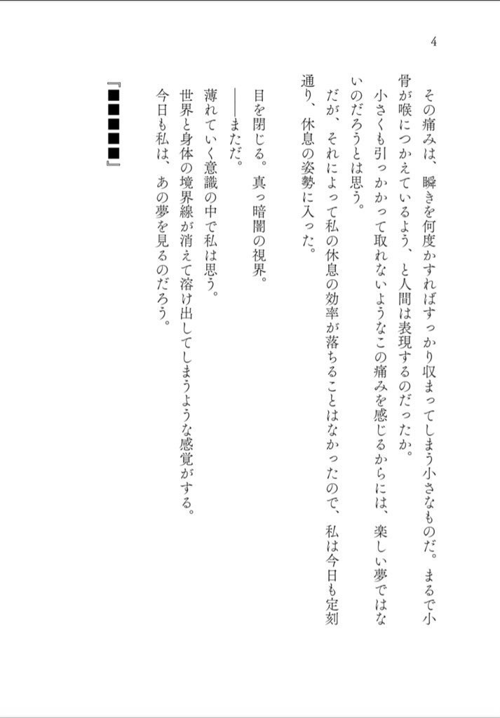 死に至る福音 - さざなみこぞう - BOOTH