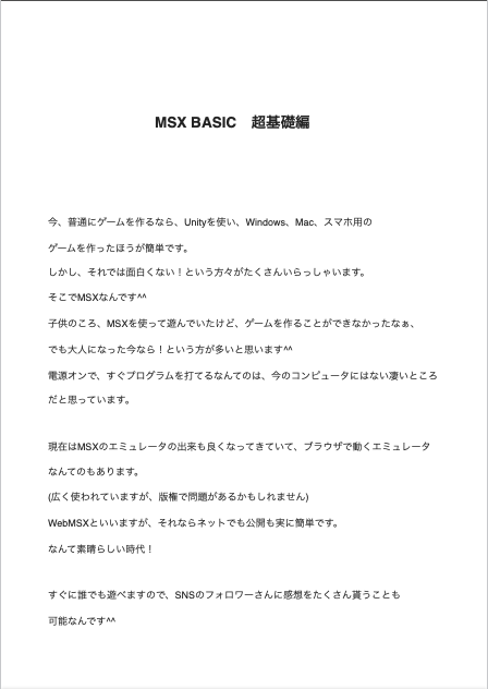 [30%OFFセール] MSX BASIC超初級解説+MSX BASICでゲームを作ろう 電子書籍 - ニャオニャオ21世紀 - BOOTH
