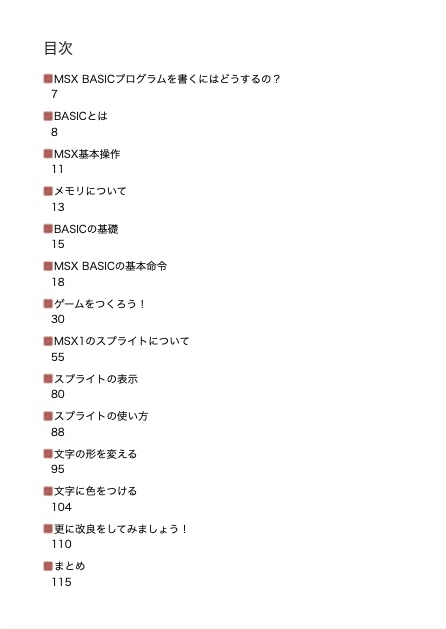 [30%OFFセール] MSX BASIC超初級解説+MSX BASICでゲームを作ろう 電子書籍 - ニャオニャオ21世紀 - BOOTH