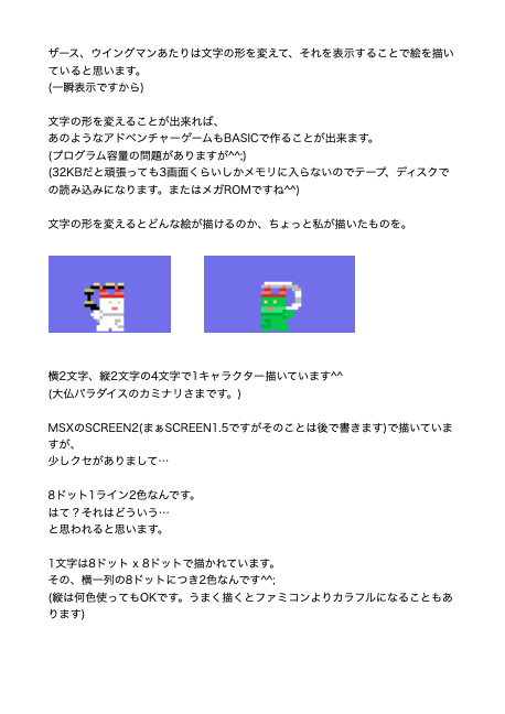 [30%OFFセール]MSX BASIC 大人の今ならできる！プログラム初心者のためのアクションゲームの作り方＋ MSX_BASICでゲームを作ろう_アクションゲーム編_電子版 - ニャオ ...