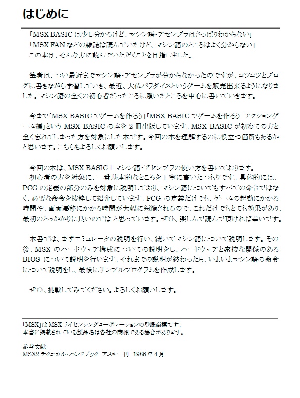 MSX BASIC＋マシン語でゲームを作ろう！電子書籍 - ニャオニャオ21世紀 - BOOTH