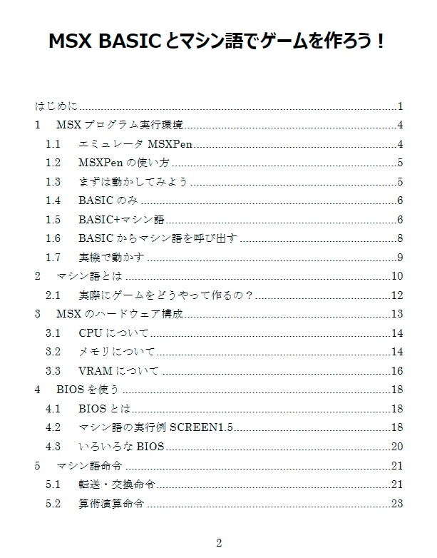 MSX BASIC＋マシン語でゲームを作ろう！電子書籍 - ニャオニャオ21世紀 - BOOTH