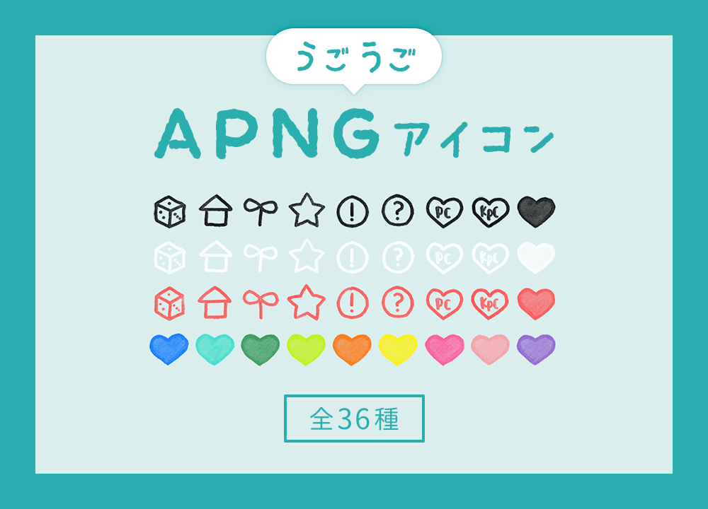 【無料】うごうごAPNGアイコン素材（36種） - kana. - BOOTH