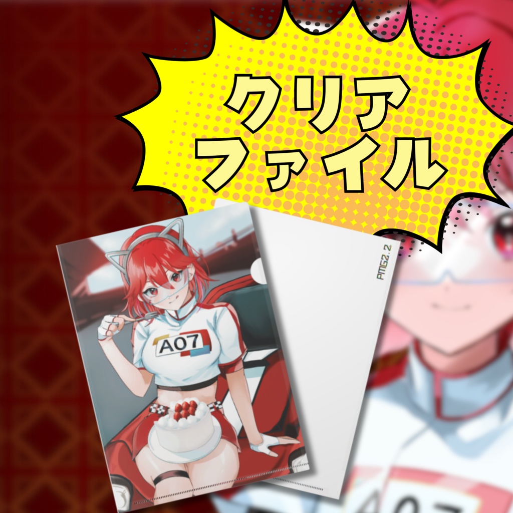 お誕生日A07クリアファイル - PMG2.2Liverファンショップ - BOOTH