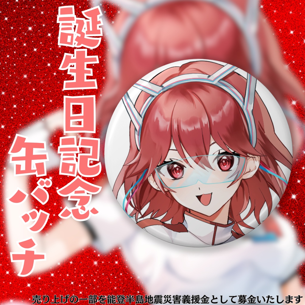 【A07誕生日記念】缶バッチ - PMG2.2Liverファンショップ - BOOTH