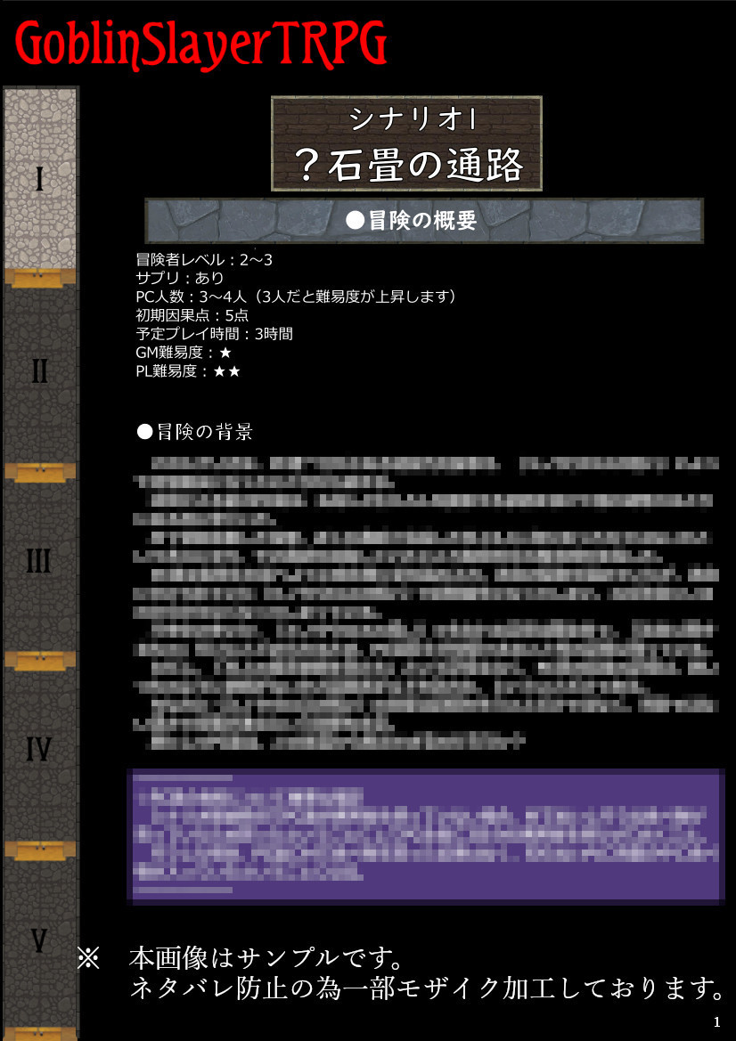 【ゴブスレTRPG】ゴブリンがほとんど出てこない非公式シナリオ集【素材つき】 - ttttrpg - BOOTH