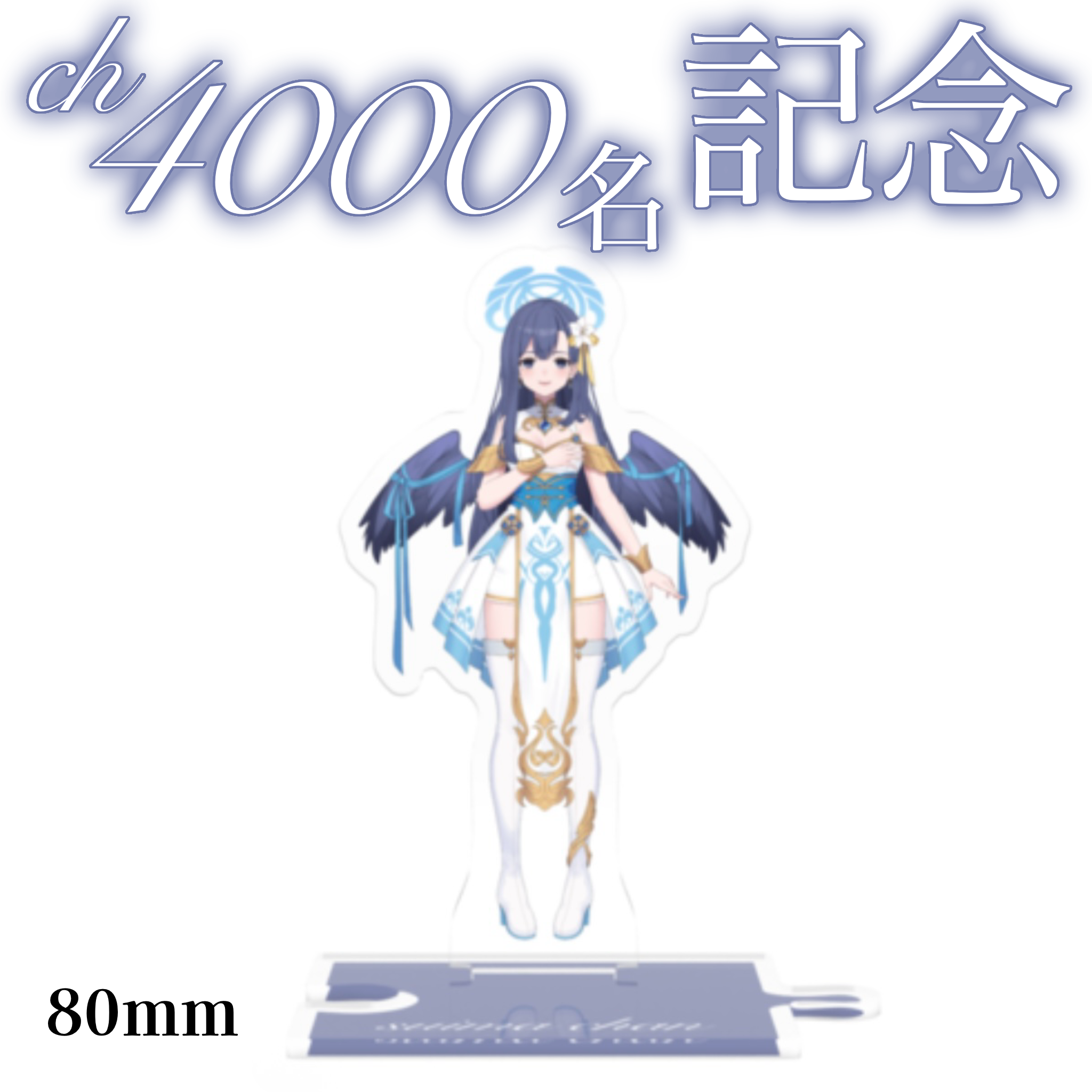 suimin. ch登録4000名 記念グッズ【10/13まで受注生産】 - vtuber-suimin - BOOTH