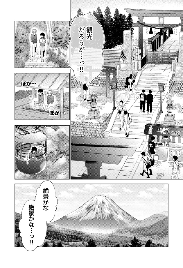 【アカカイ】一泊二日、箱根旅行 Belle Booth
