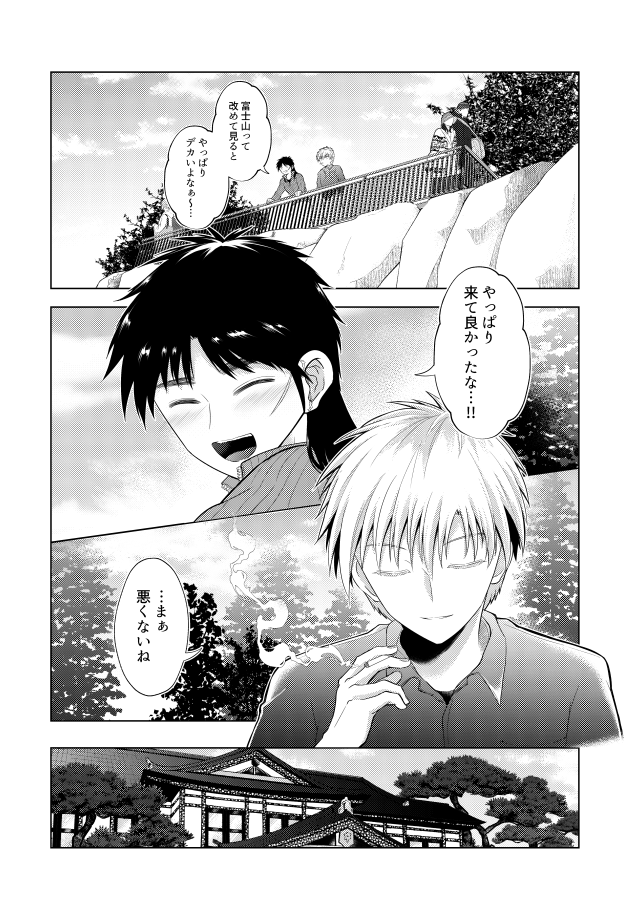 【アカカイ】一泊二日、箱根旅行 Belle Booth