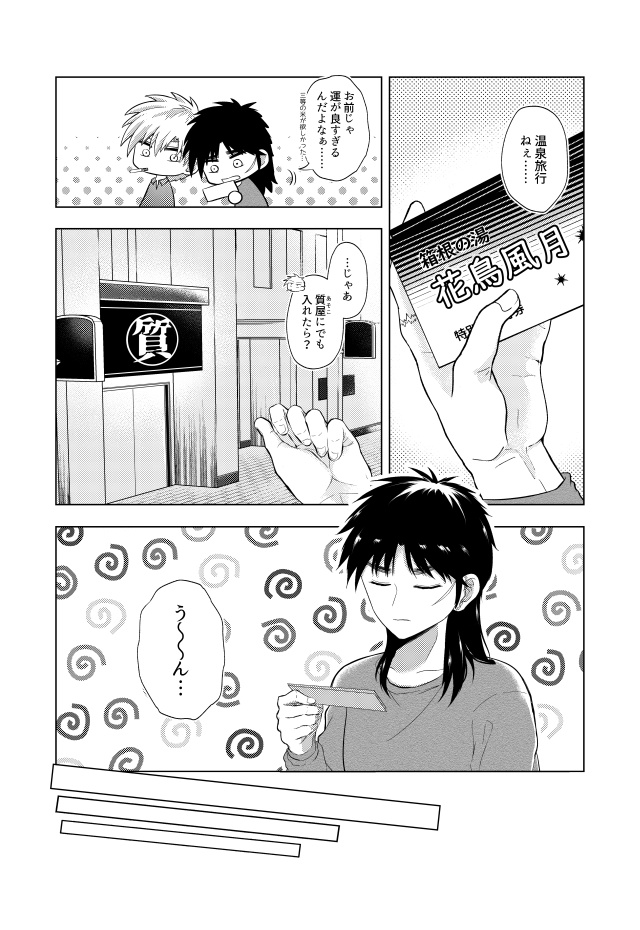 【アカカイ】一泊二日、箱根旅行 Belle Booth