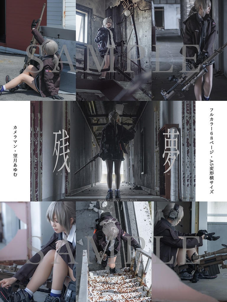 ドルフロM200写真集「残夢」 - Harmony*tzsche - BOOTH