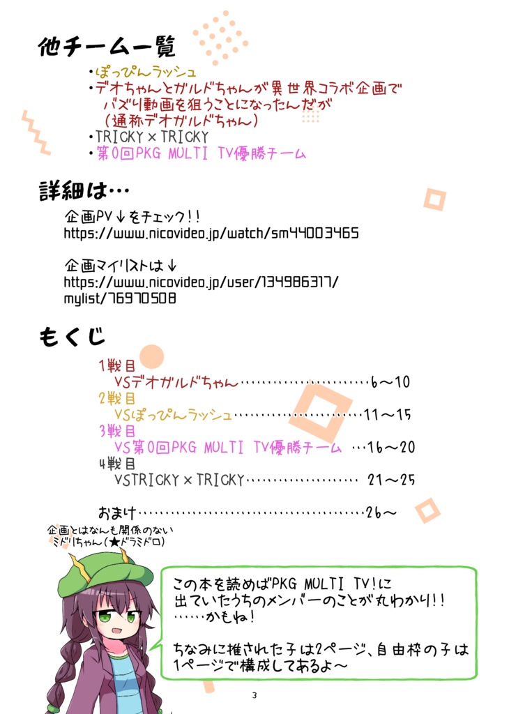 PKG CHERRY TV! - ぶりーだーずすくーる - BOOTH