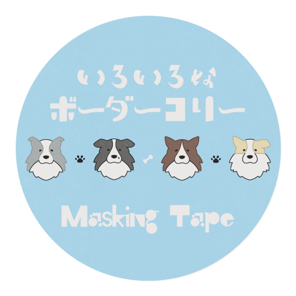 いろいろなボーダーコリー - Sen mart - BOOTH