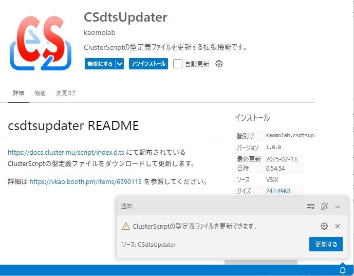 【無料】Cluster Scriptの型定義ファイルを更新するやつ(CSdtsUpdater) - かおもラボ - BOOTH