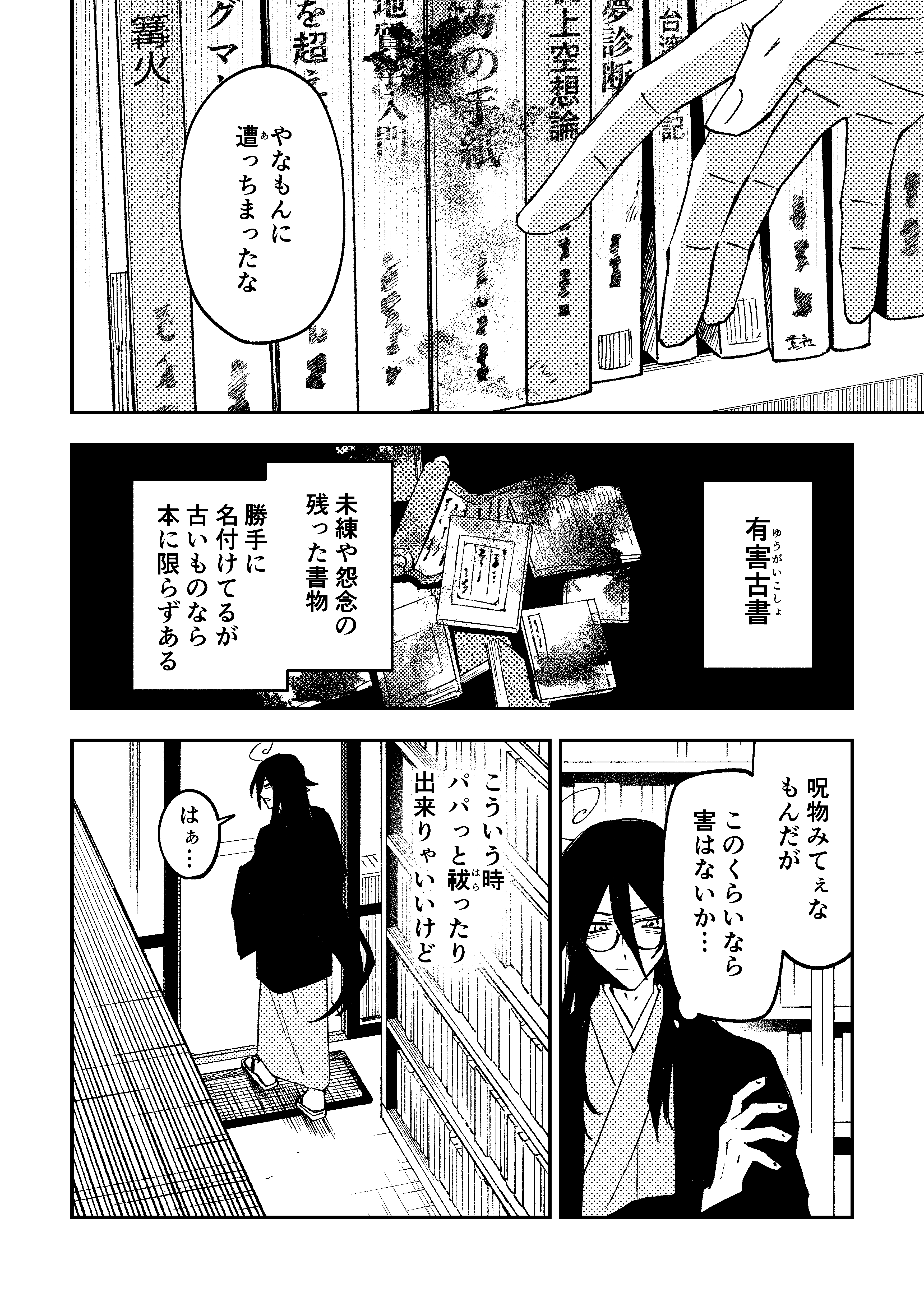 有害古書 - 生存雑記 - BOOTH