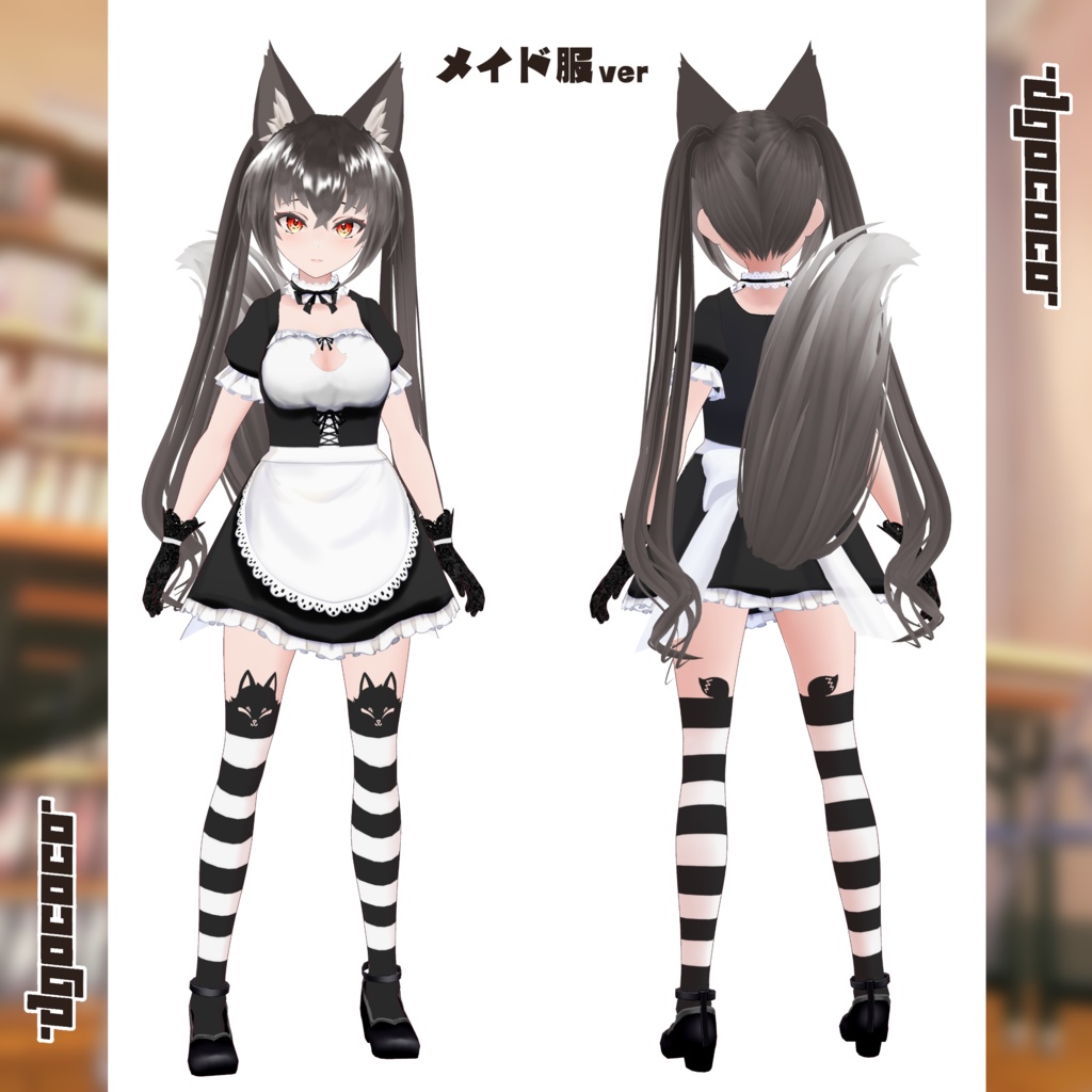 オリジナル3Dモデル「黒狐-koko-」 - Dgococoの3Dショップ - BOOTH