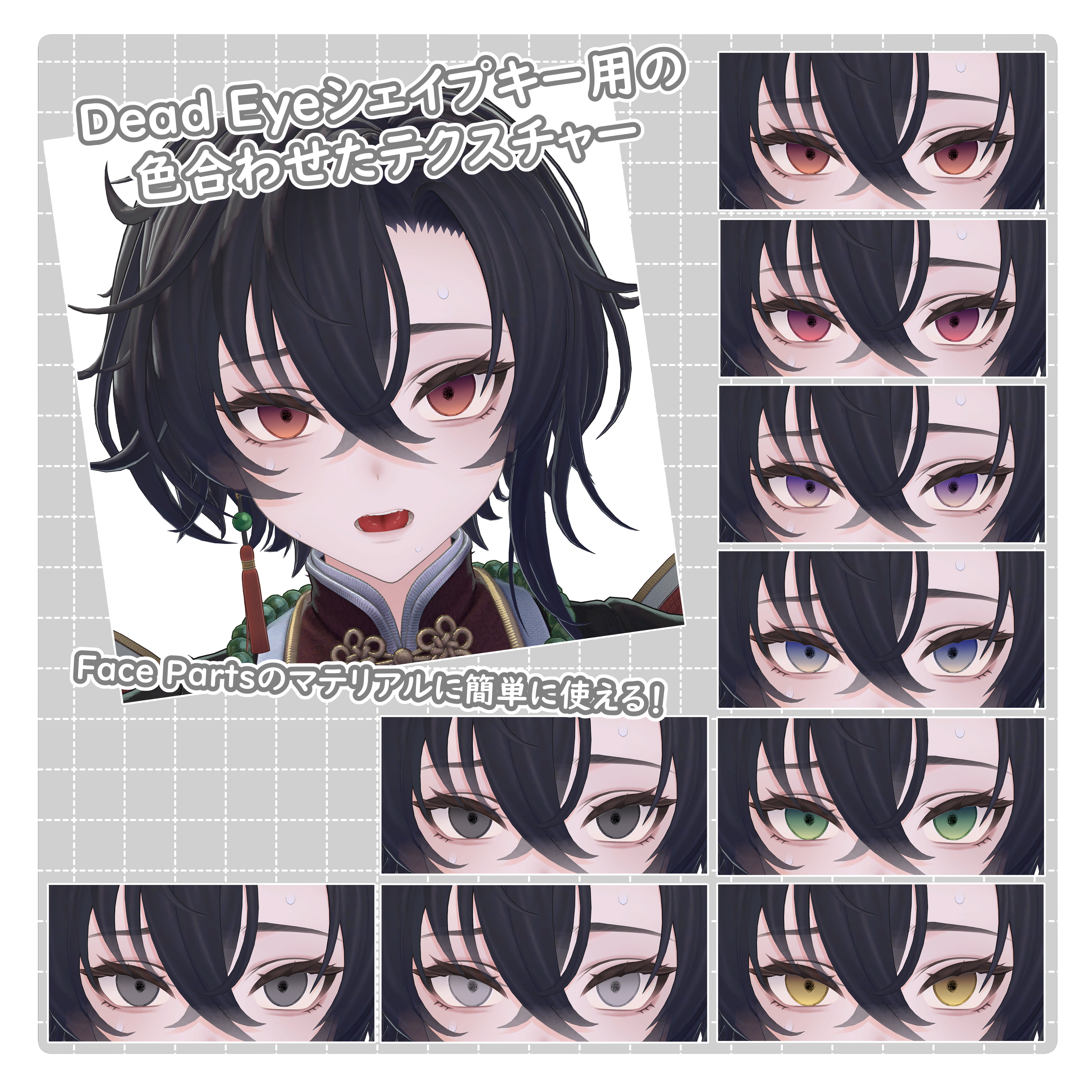 【Bokusei・墨惺】Make up + Eye + Body Texture - めりPOSITORY - BOOTH