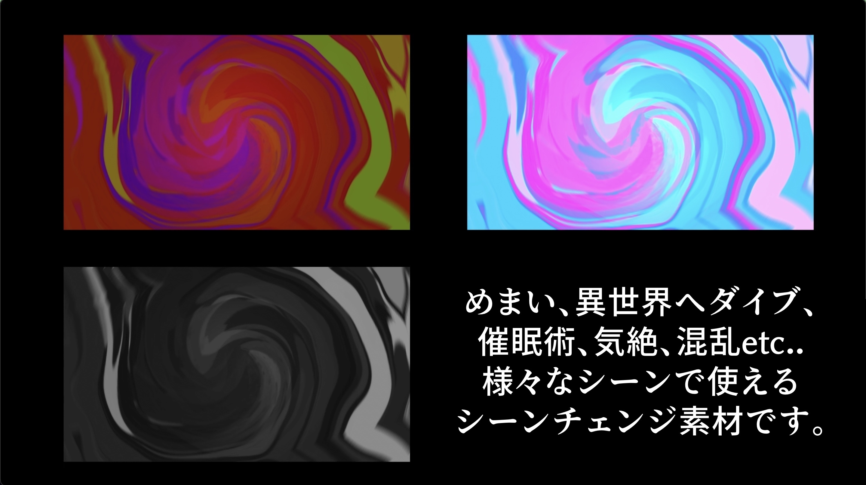 めまいシーンチェンジapng素材 - 8-302 store - BOOTH