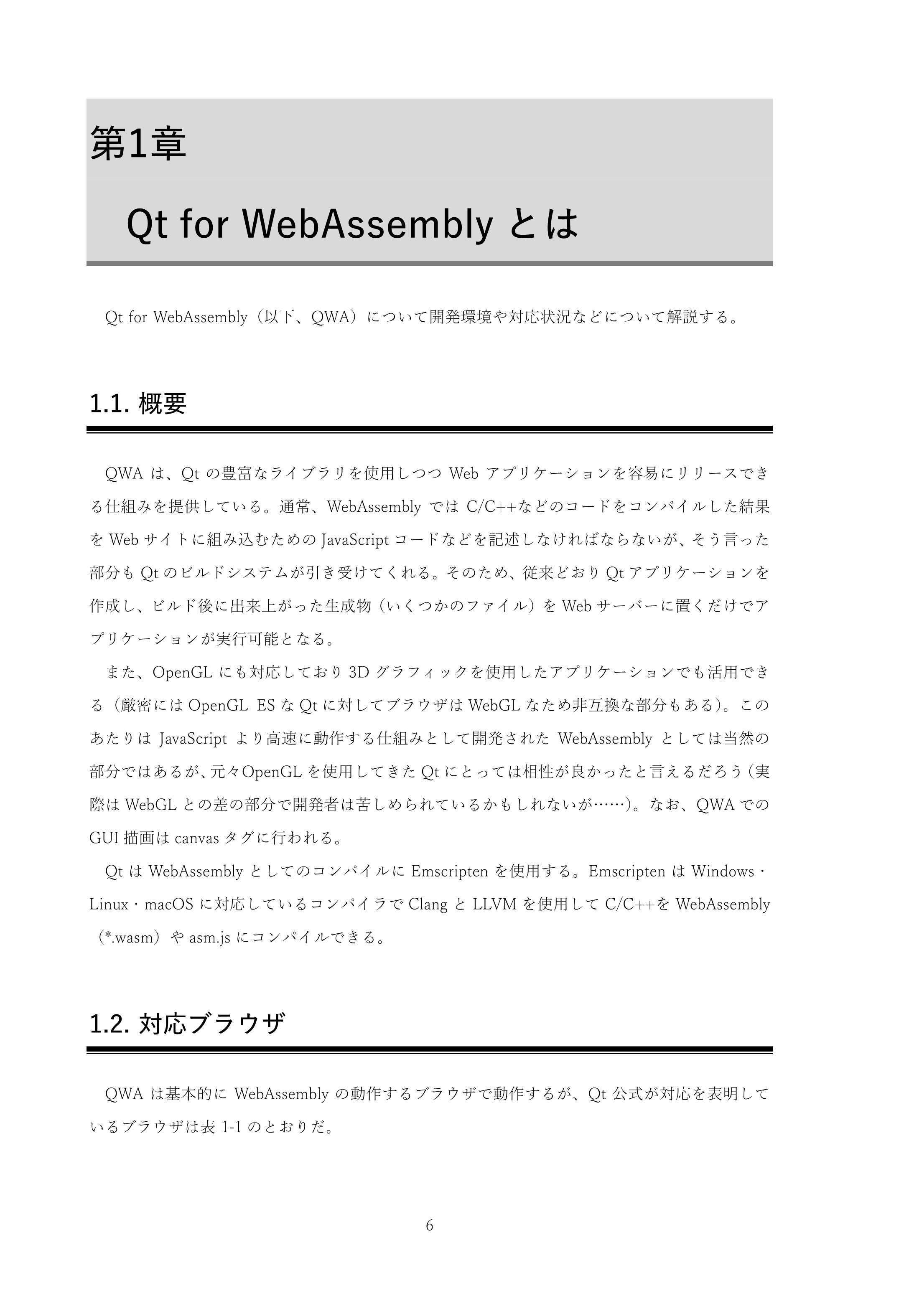 始める！Qt for WebAssembly - 理ろぐ - BOOTH