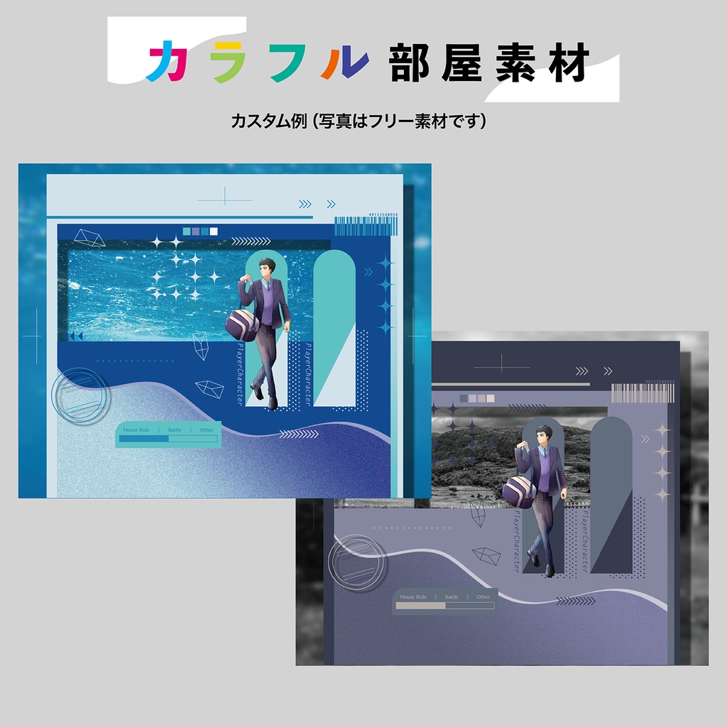 【TRPG素材】カラフル部屋素材（2PL/タイマン） - 情緒21g - BOOTH