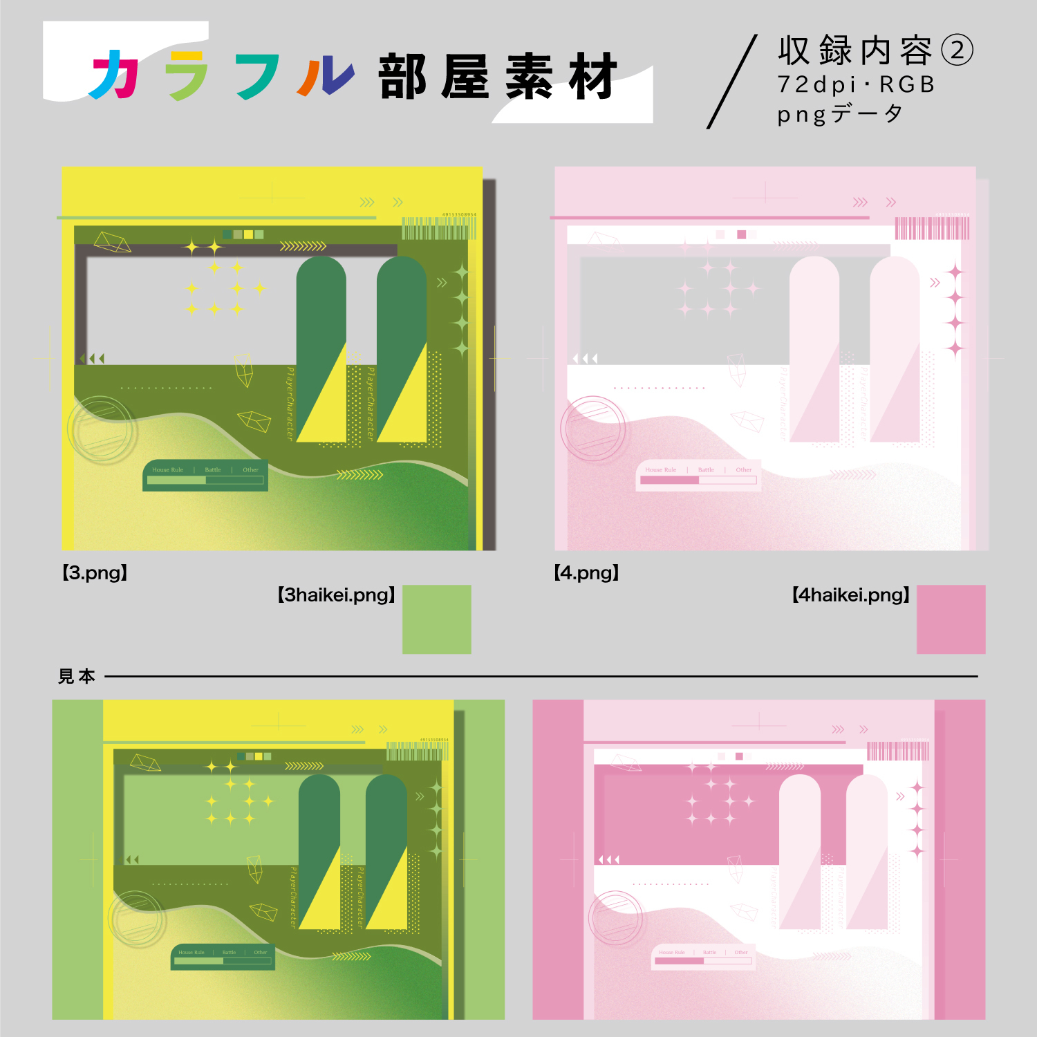 【TRPG素材】カラフル部屋素材（2PL/タイマン） SPLL：E193501 - 情緒21g - BOOTH