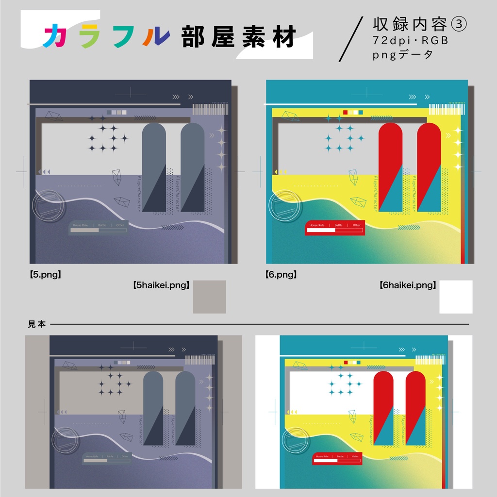 【TRPG素材】カラフル部屋素材（2PL/タイマン） SPLL：E193501 - 情緒21g - BOOTH