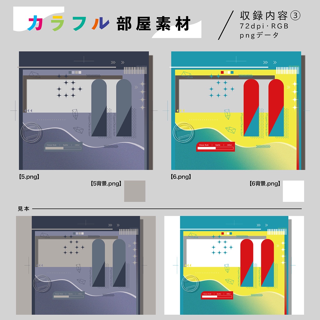 【TRPG素材】カラフル部屋素材（2PL/タイマン） - 情緒21g - BOOTH