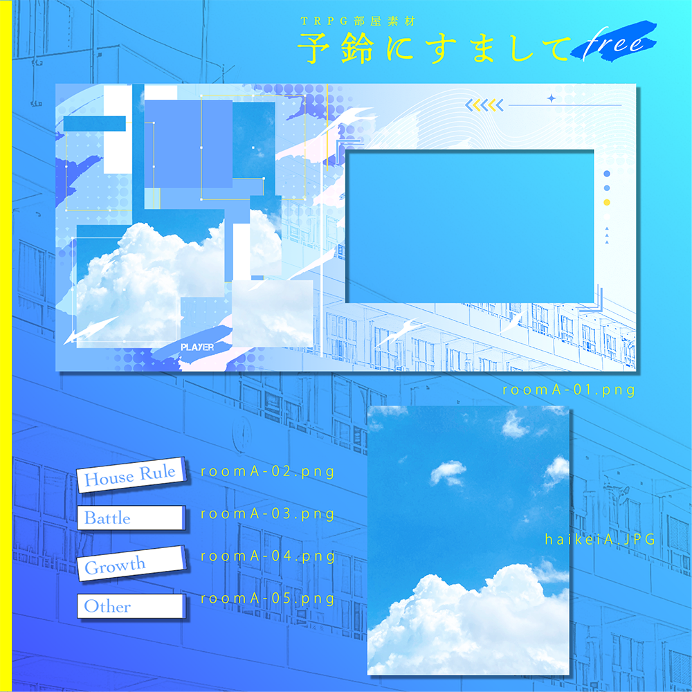 【TRPG素材】予鈴にすまして（無料） - 情緒21g - BOOTH