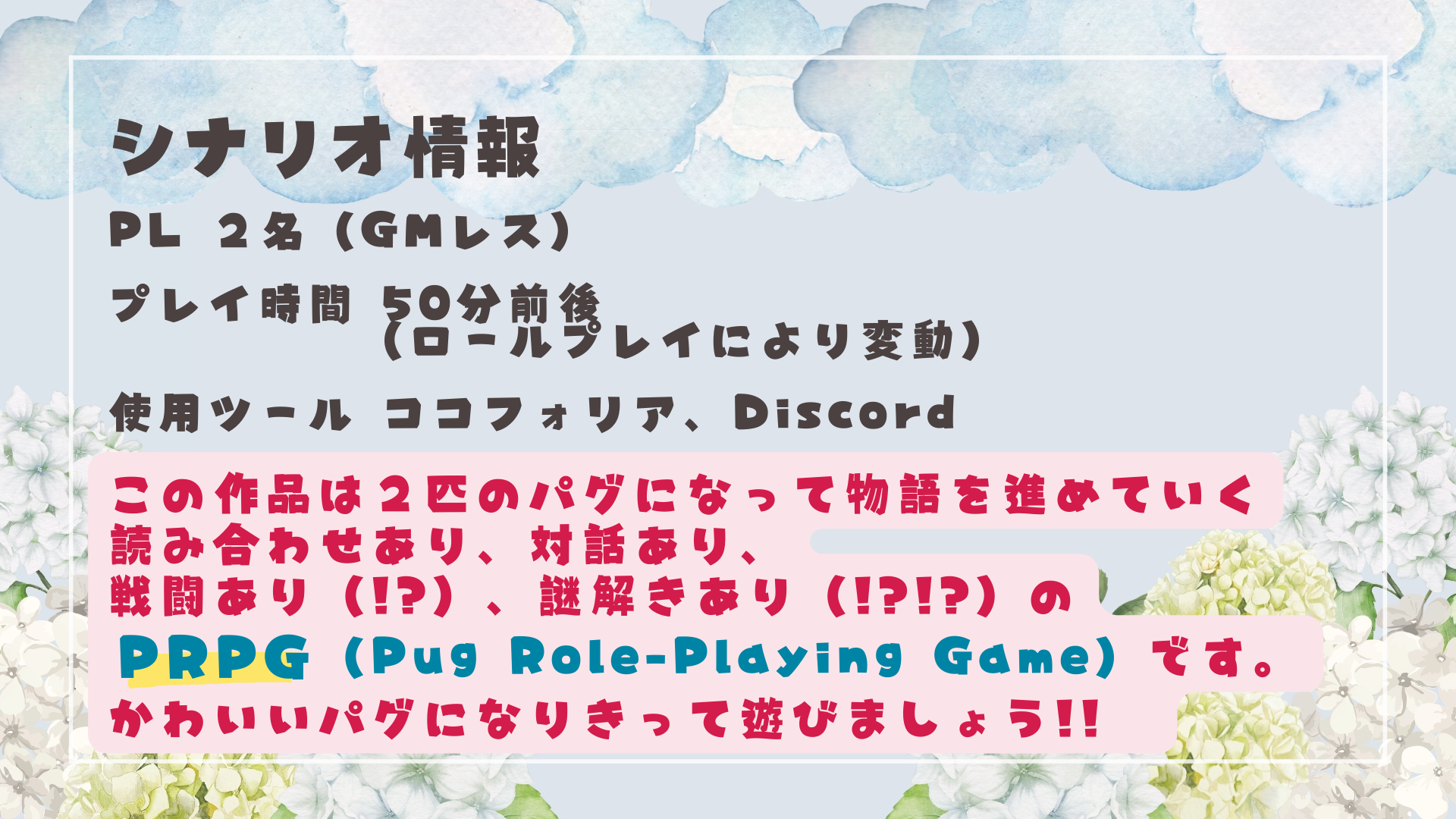 Pugロールプレイング『集真藍とパグ』 #あじぱぐ #あじパグ - せれ書堂 - BOOTH