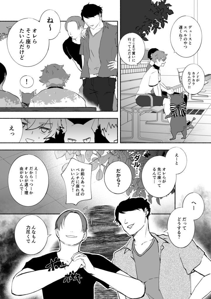 THE BOY has Sweet Dreams... - yes!mos! - BOOTH