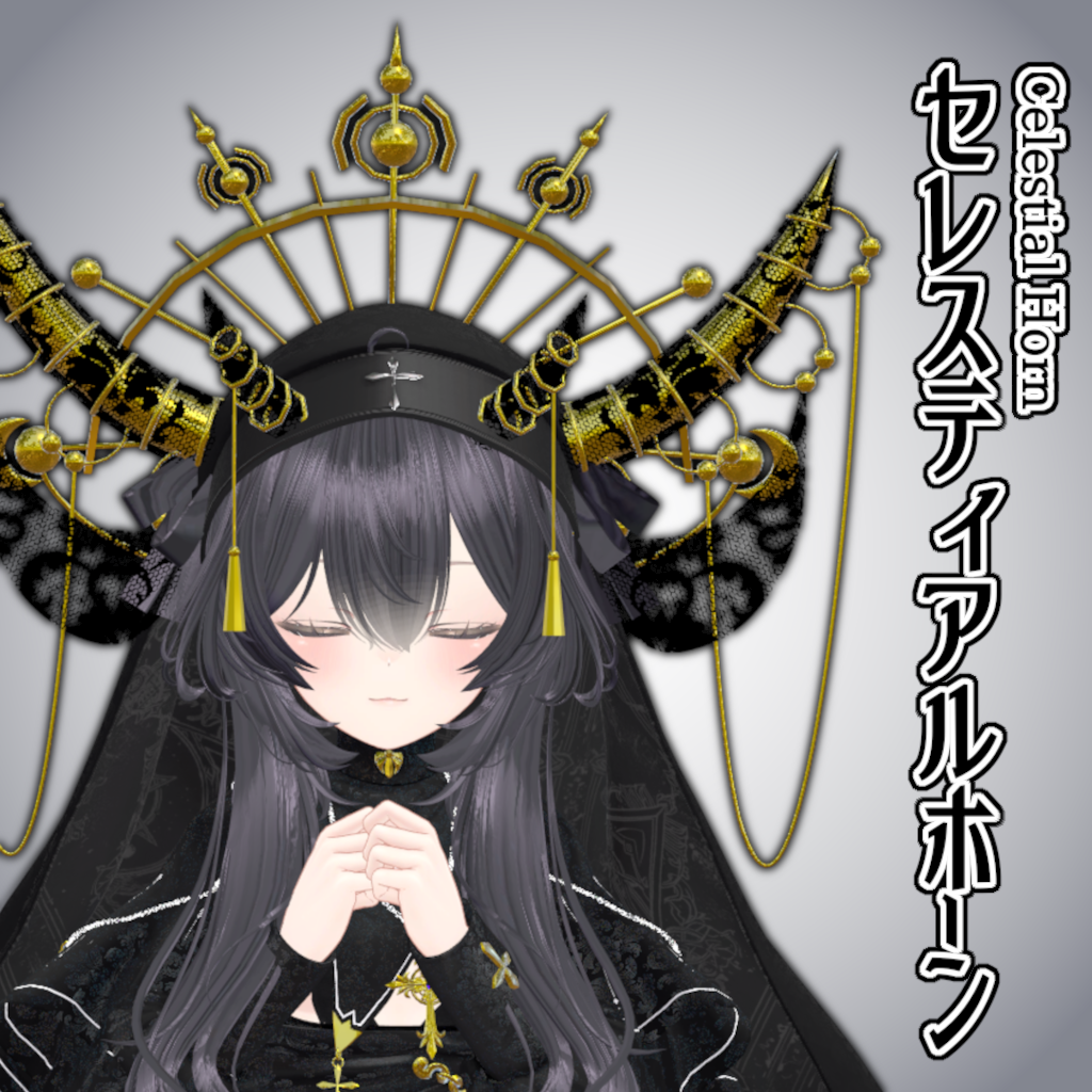 【VRChatアクセサリー】Celestial Horn / セレスティアルホーン - なななな - BOOTH