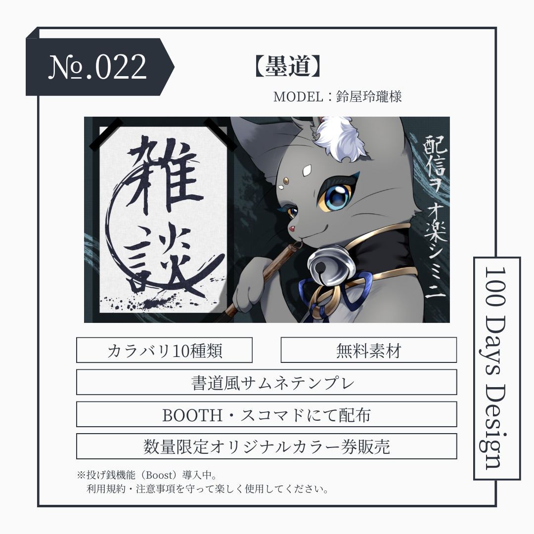 №022 墨道【無料素材】 - 羽零 - BOOTH