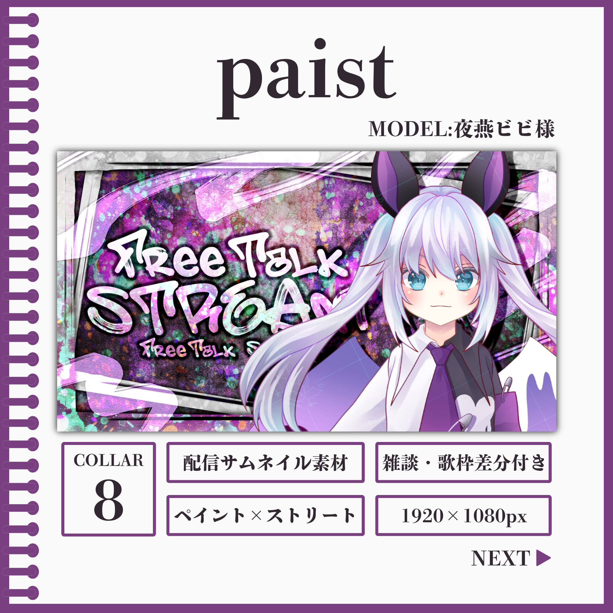 Paist[サムネ素材] - 羽零 - BOOTH