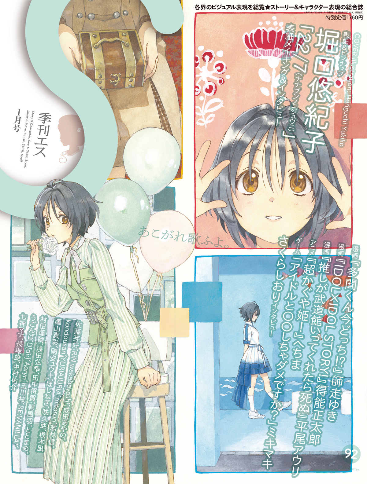 【タペストリー付き】堀口悠紀子 季刊エス92号表紙グッズセット - 季刊エス・スモールエス公式 - BOOTH