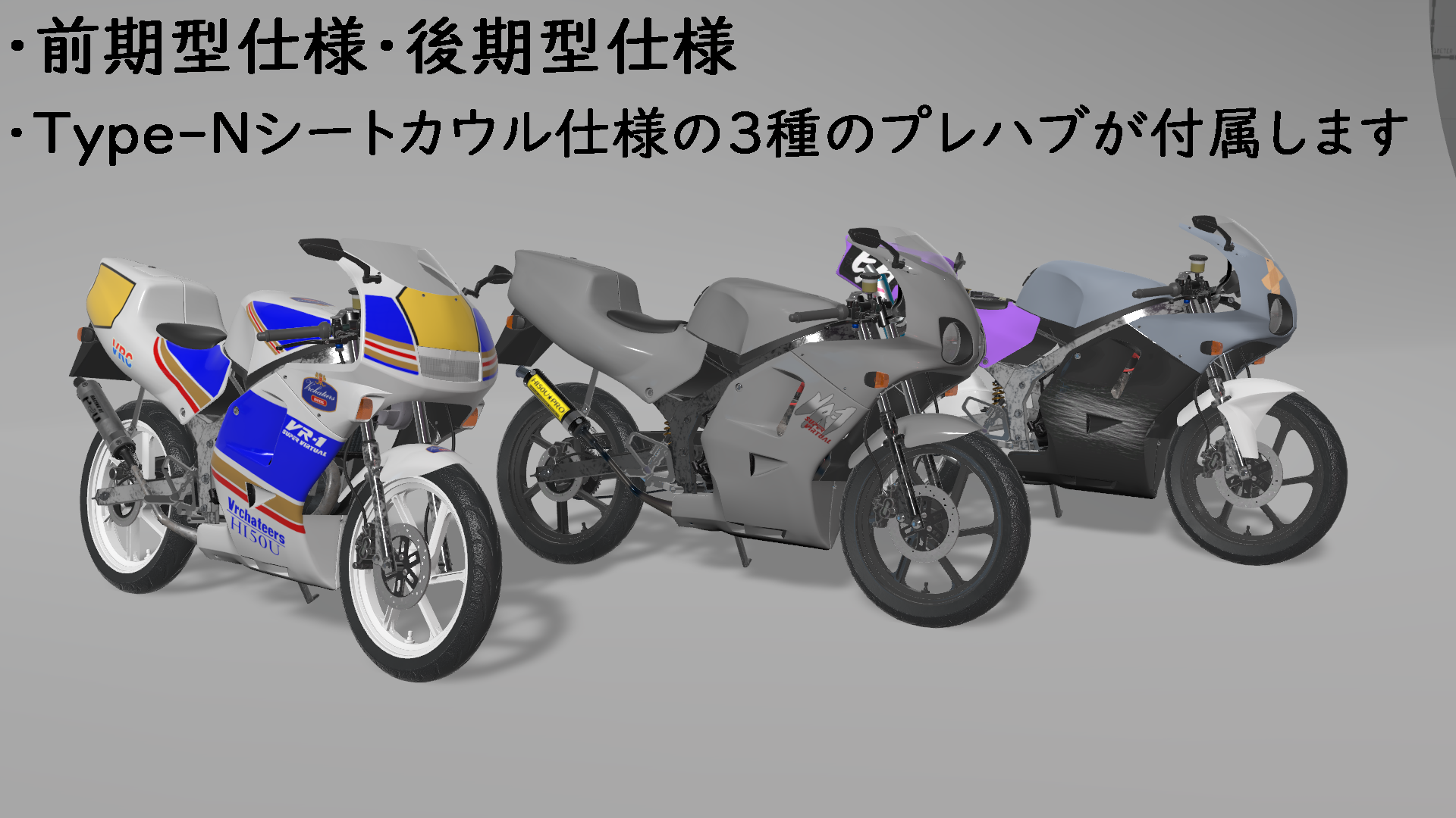 原付バイクVR-1 Ver3.2[VRChat][バイク 3Dモデル] - HI50UFACTORY - BOOTH