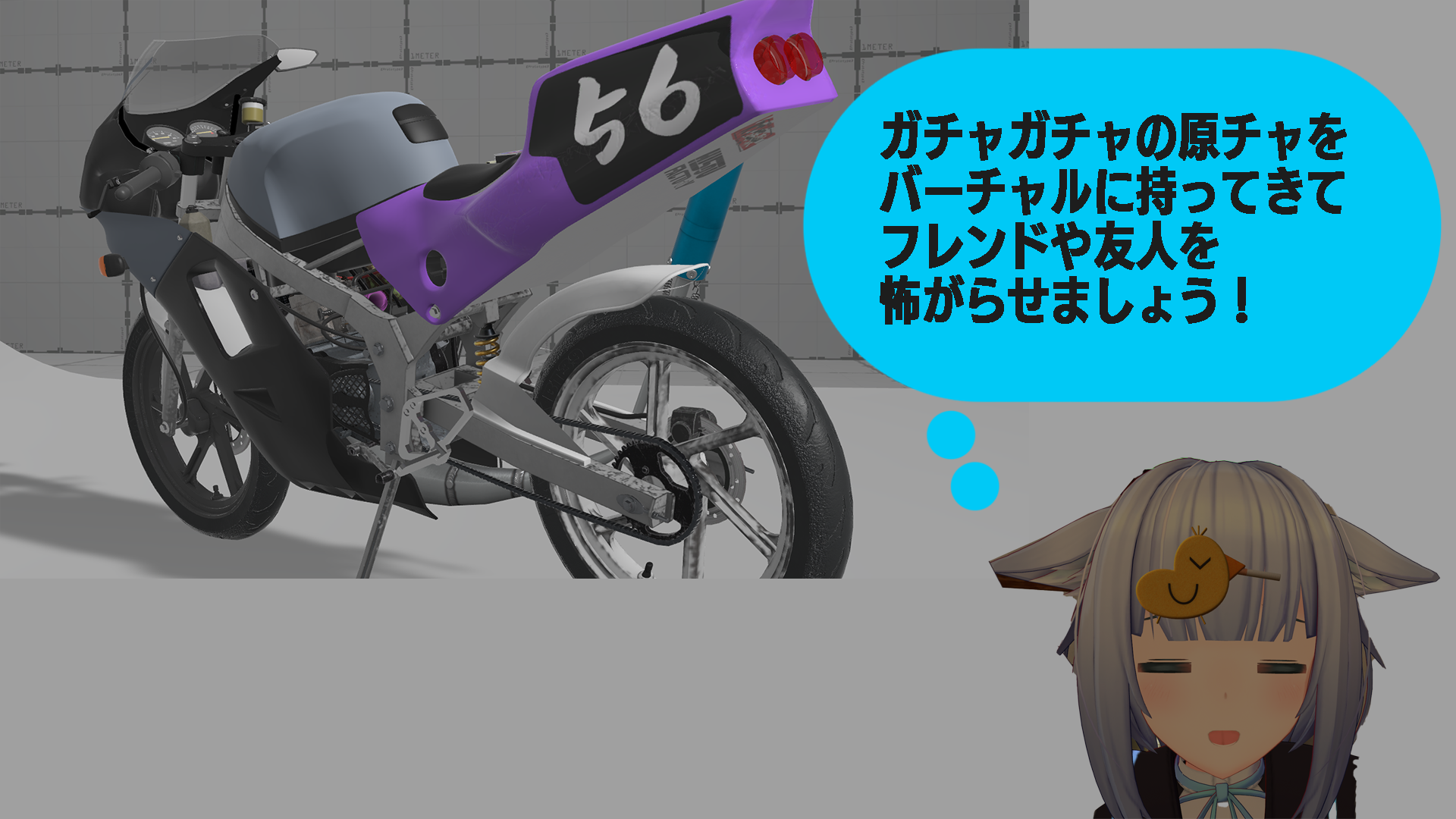 原付バイクVR-1 Ver3.2[VRChat][バイク 3Dモデル] - HI50UFACTORY - BOOTH