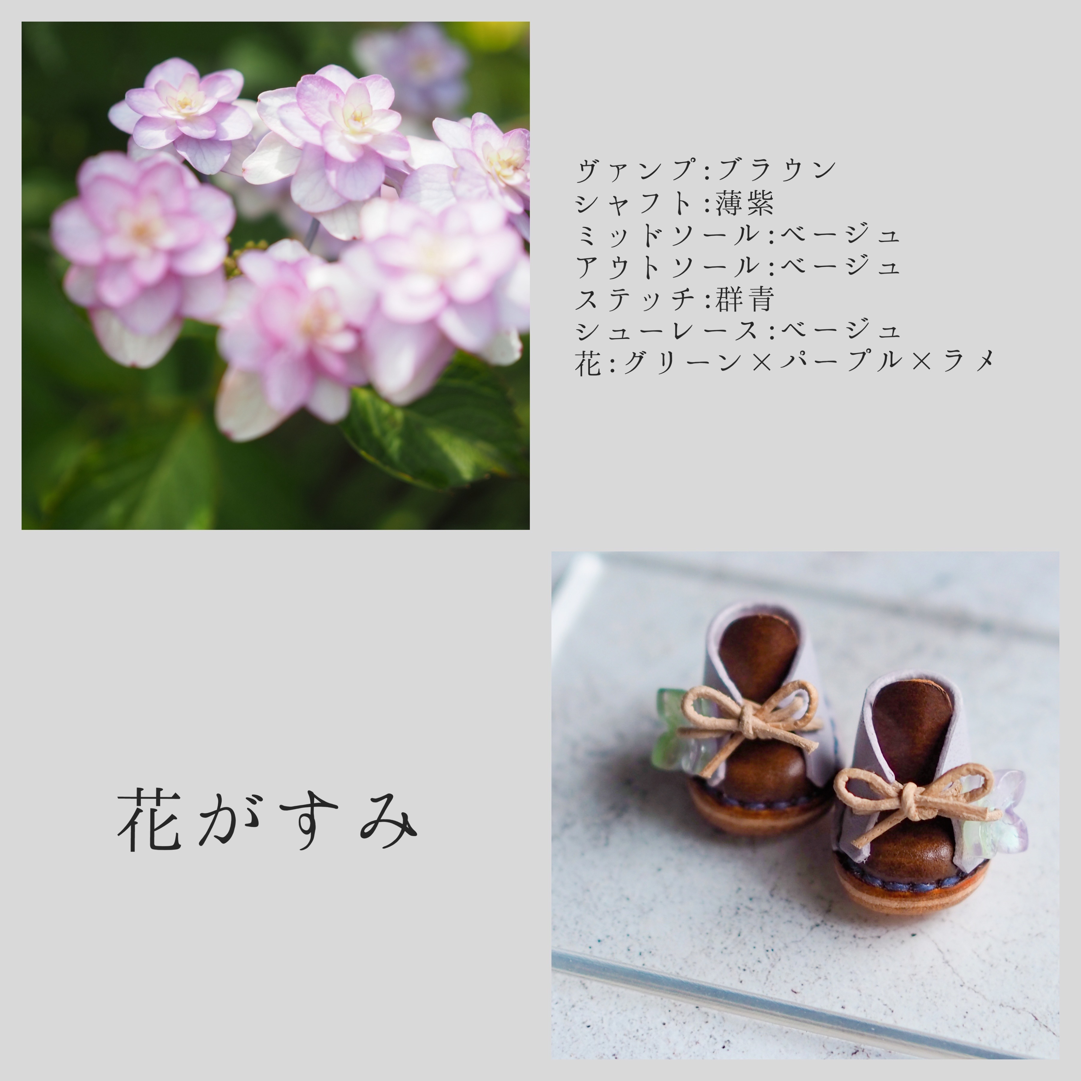 紫陽花ぬい靴【Mサイズ】 - Jasper&Cats - BOOTH