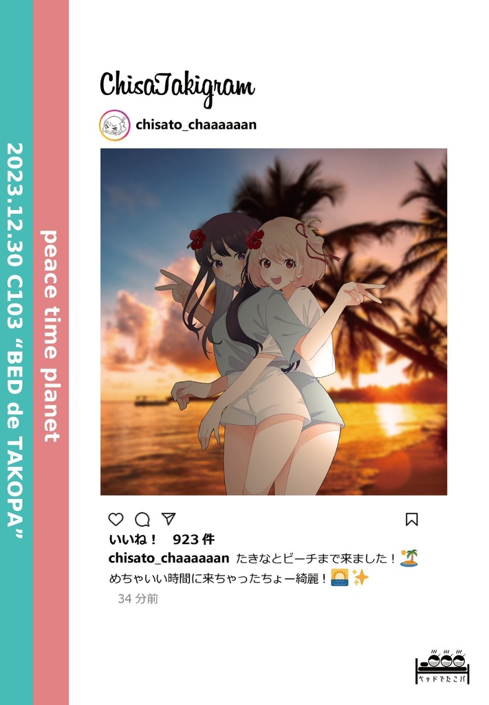 【C103新刊】リコリコ小説本 - takopa - BOOTH