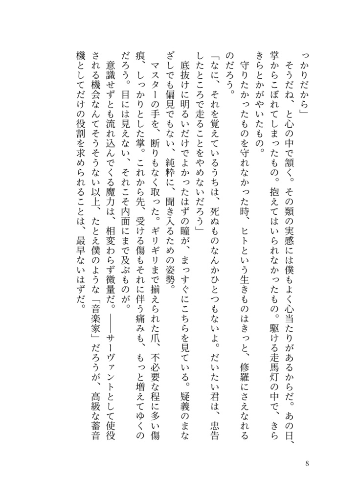 春の潮汐 - -21g - BOOTH