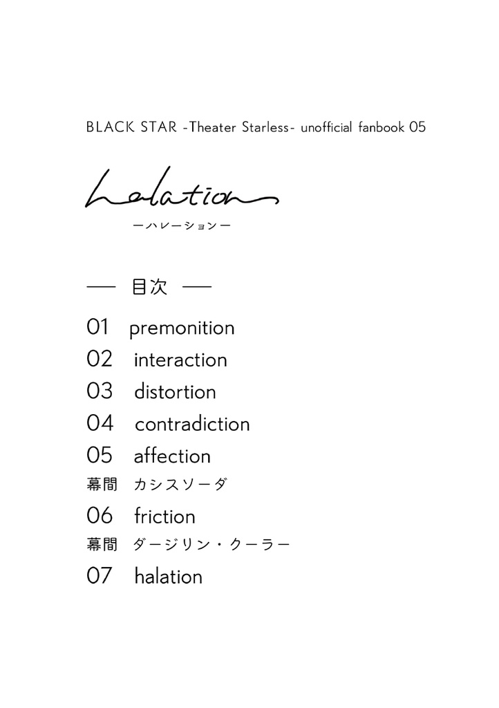 【メノ夜】halation - 非実在怪文書生産所 - BOOTH