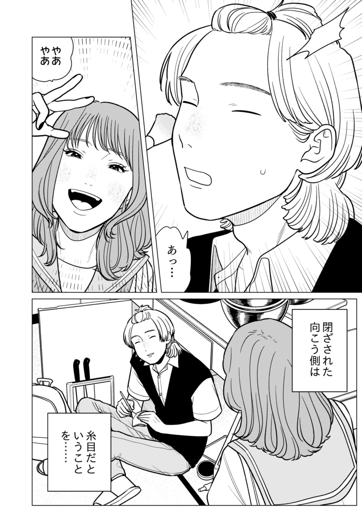 【電子版】向こう側のうそ - bzbzbz - BOOTH