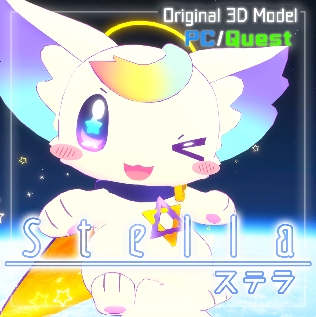 【VRChat/Quest対応】ステラ/Stella - bloBox - BOOTH