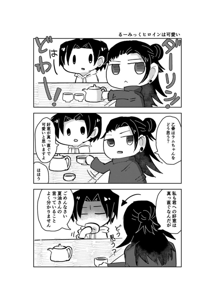 ちぐはぐ - OKM - BOOTH