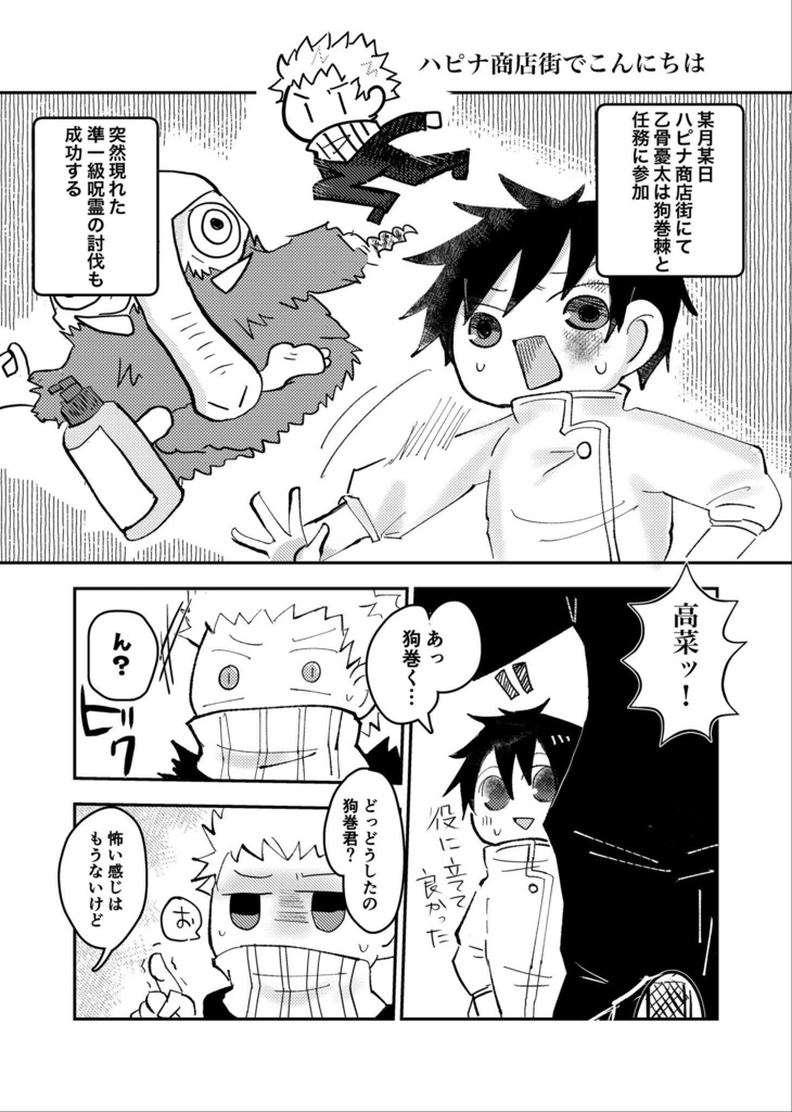 ねえねえ乙骨君 - OKM - BOOTH