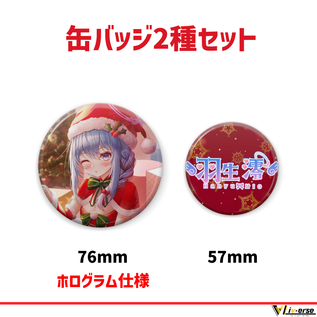 【クリスマス限定】羽生澪 クリスマスグッズフルセット - liv-erse - BOOTH