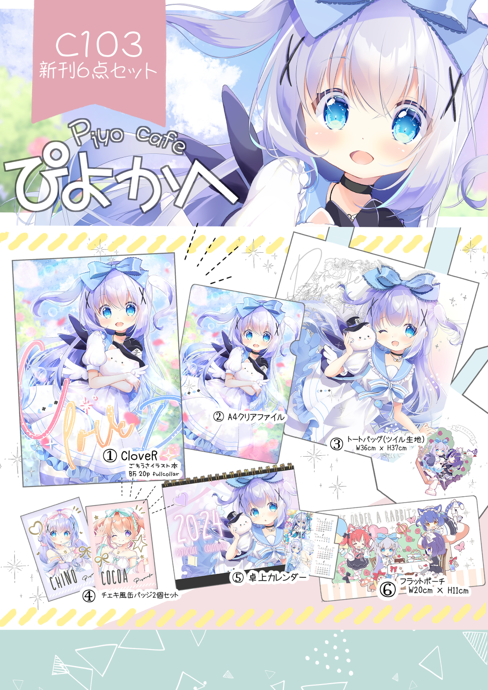 C103新刊セット - ぴよかへ - BOOTH