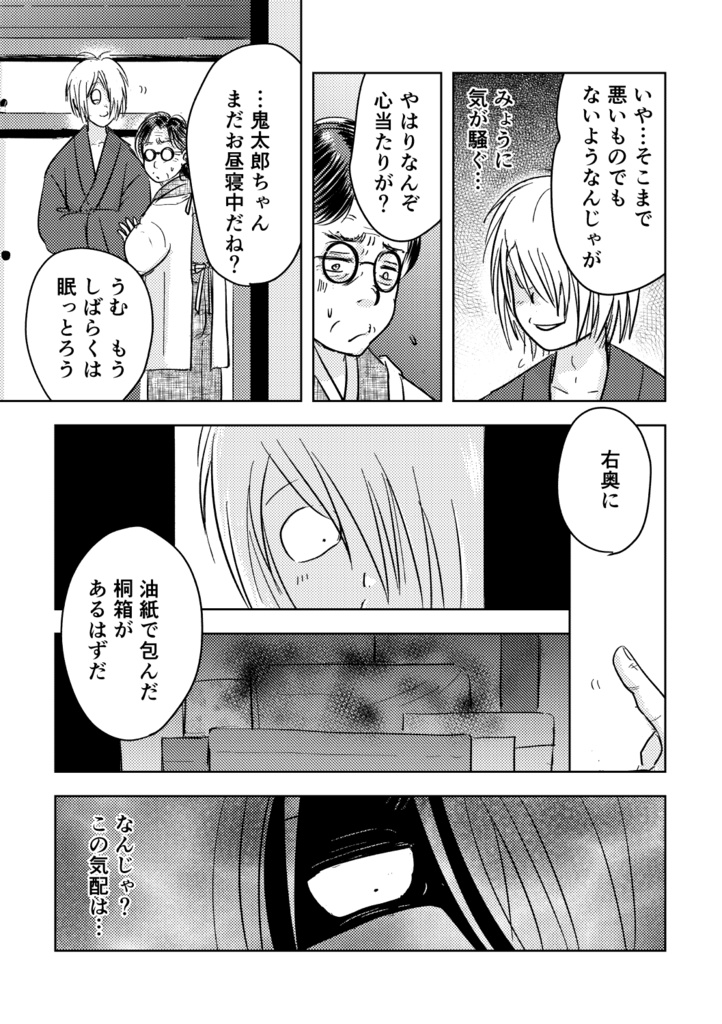 御母堂と一緒！ - mohumohu - BOOTH